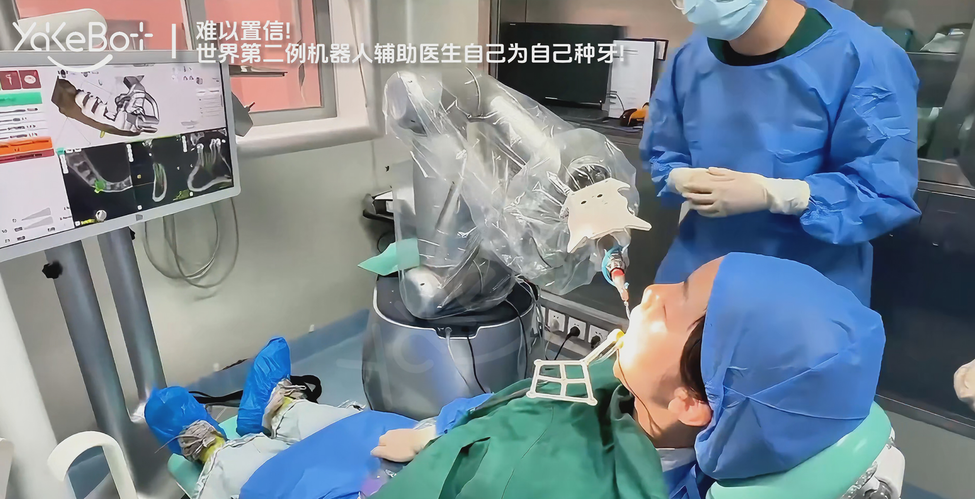雅客智慧口腔种植系统，安全、精准、高效、微创的数字化口腔医疗机器人！